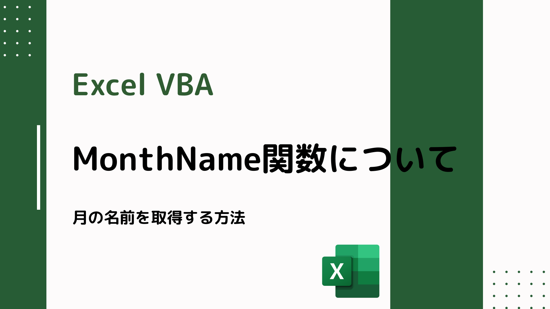 Excel VBA MonthName excel-vba-monthname
